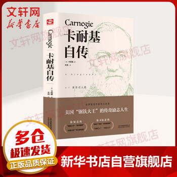 卡耐基自传