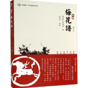 新编梅花谱【正版图书】