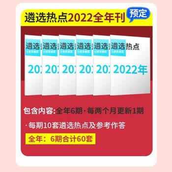 【北辰遴选】2022年公务员遴选考试历年真题解析教材笔试面试题型解题各省市直机关公开遴选复习资料 【预售】2022年时政热点双月刊6本 纸质版