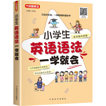 小学生英语语法一学就会 图书
