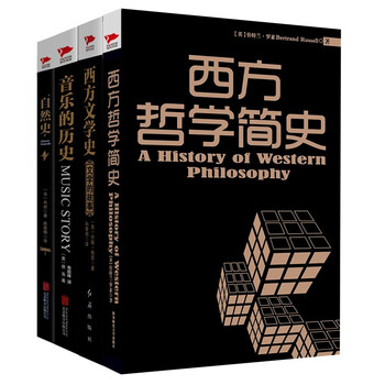汉译学术经典文库：大师说史(京东套装全四册）