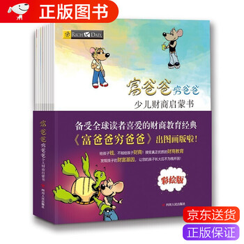 富爸爸穷爸爸：少儿财商启蒙书套装共10册 3-6岁儿童财富启蒙读物性格养成书籍