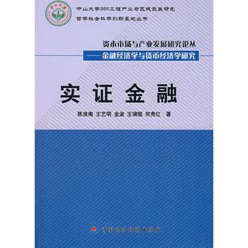 实证金融