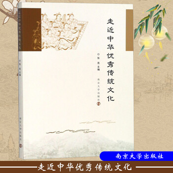 走近中华优秀传统文化