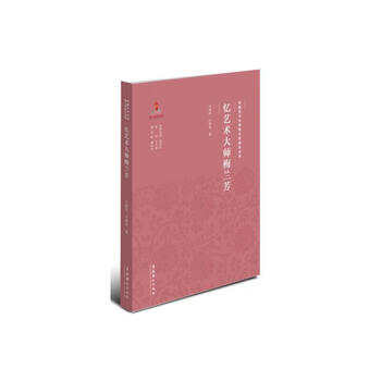 包邮：忆艺术大师梅兰芳传记  图书