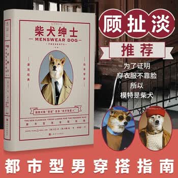 柴犬绅士 新版