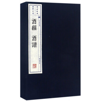 酒经酒谱(上下)(精)/文华丛书