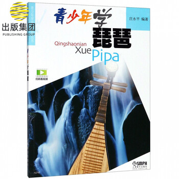 青少年学琵琶/青少年学音乐系列丛书