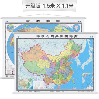 2022年 中国地图挂图+世界地图挂图（升级精装版 1.5米*1.1米 学生、办公室、书房、家庭装饰挂图 套装2张 无拼缝）