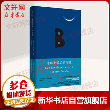 地球上最后的夜晚