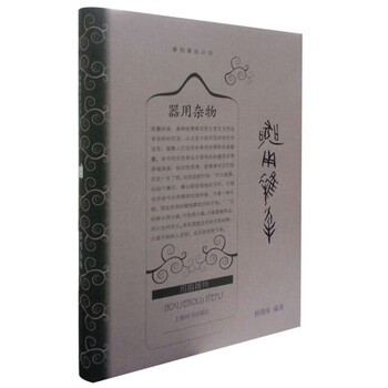 事物掌故丛谈 器用杂物【正版图书】