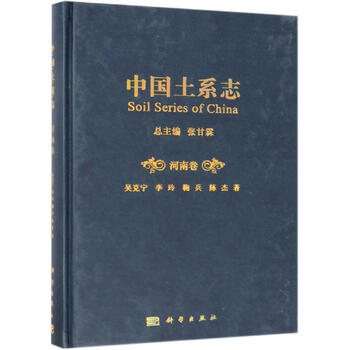 中国土系志.河南卷