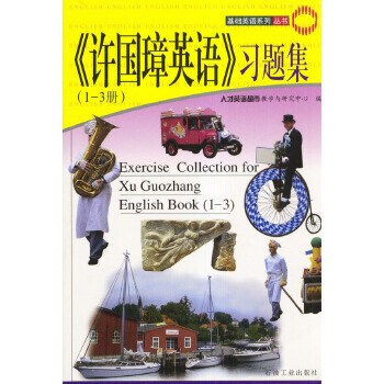 《许国璋英语》习题集