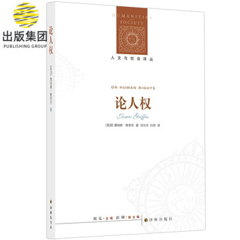 论人权（新版）