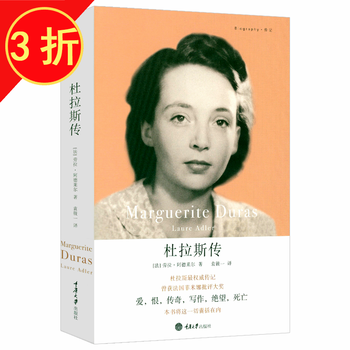 女性人物 杜拉斯传
