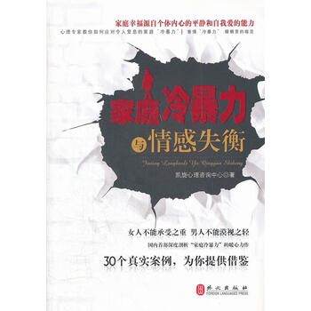 家庭冷暴力与情感失衡