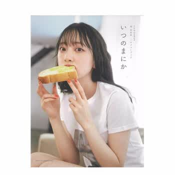 乃木坂46 堀未央奈毕业纪念写真专集 卒業記念1stフォトブック いつのまにか 日本原版