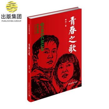 青春之歌