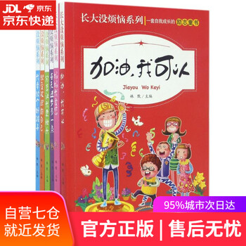 【正版图书】长大没烦恼系列 姝默 主编 吉林文史出版社