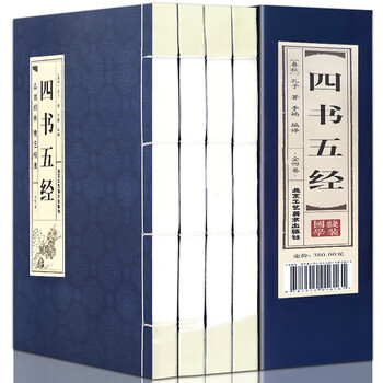 【双色线装】全四卷四书五经全注全译版庄子译论语大学中庸孟子诗经尚书礼记周易左传国学经五经典国学仿古线