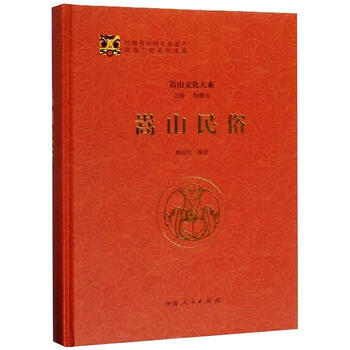 嵩山民俗 梅淑贞,梅耀元 编 书籍