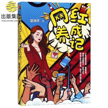 网红养成记