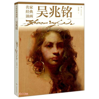 名家经典油画-吴兆铭9787549424351