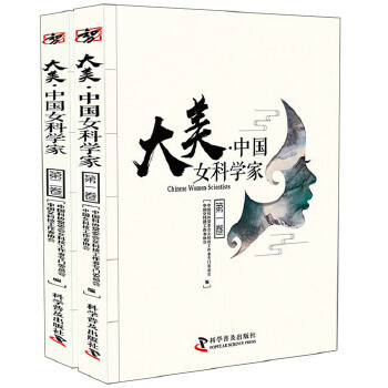 大美中国女科学家