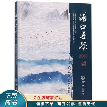 浦口年鉴2018