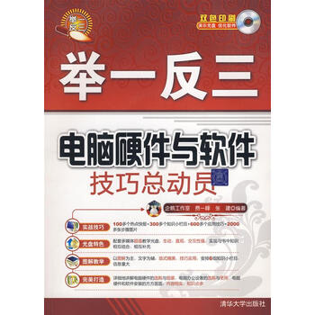电脑硬件与软件技巧总动员