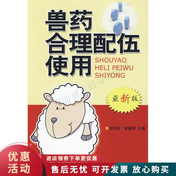 兽药合理配伍使用