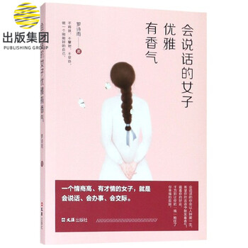 会说话的女子优雅有香气