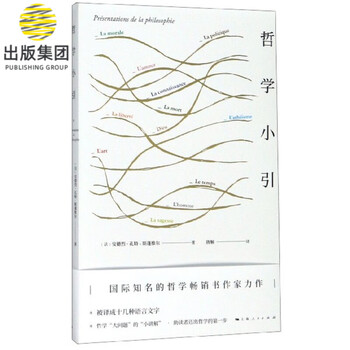 哲学小引