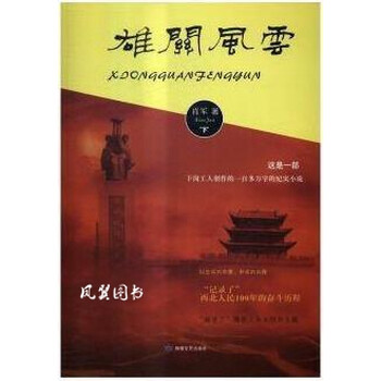 雄关风云 肖军著 敦煌文艺出版社