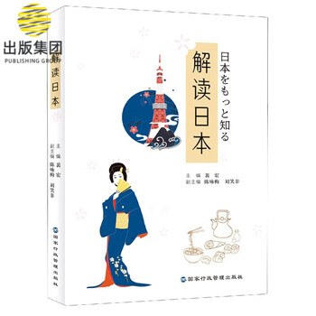 解读日本