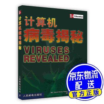 [按需印刷]计算机病毒揭秘