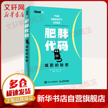 肥胖代码 减肥的秘密
