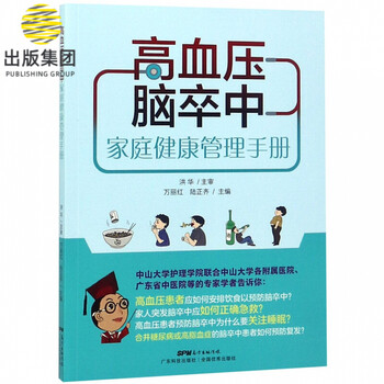 高血压脑卒中家庭健康管理手册