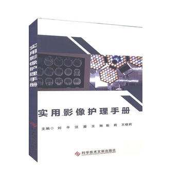 实用影像护理手册