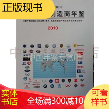 世界汽车制造商年鉴-2010