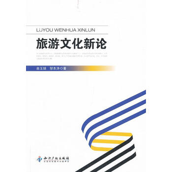 包邮：旅游文化新论旅游/地图旅游文化 图书