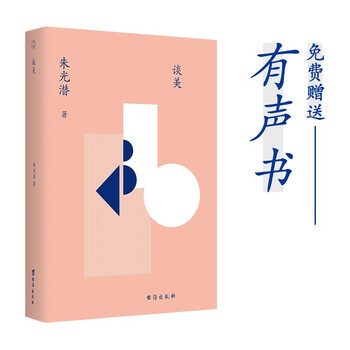 【京联正品】谈美朱光潜9787516829707