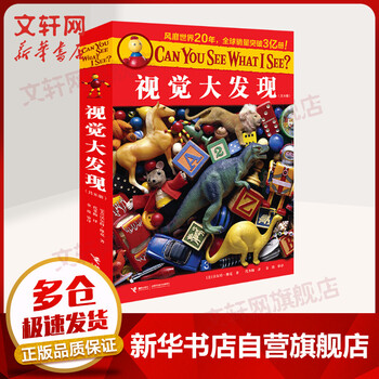 视觉大发现Can you see what I see？ 全套8册 3-6岁幼儿童视觉益智游戏图书