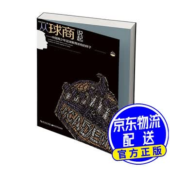 从球商说起