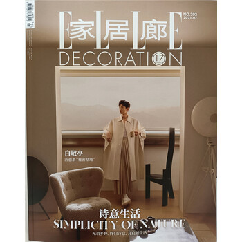 家居廊（2021年7月号）