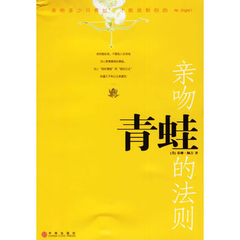 亲吻青蛙的法则