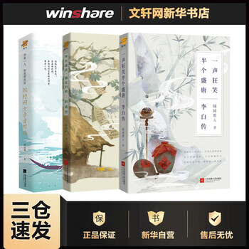 李白传+杜甫传+李清照传 随园散人  等 书籍