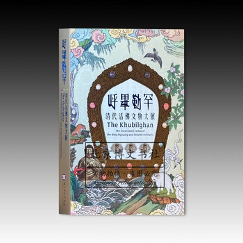 呼畢勒罕【平】