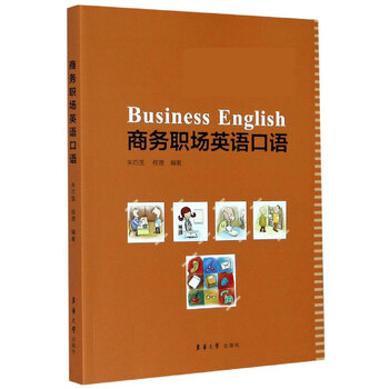 商务职场英语口语