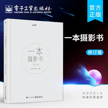 一本摄影书（修订版）